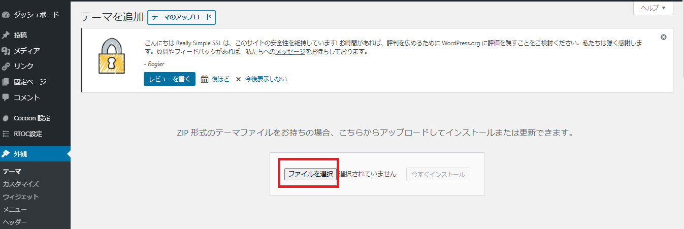 テーマ「Cocoon」をWordPressへアップロード／子テーマを有効化する方法｜Gとの会合